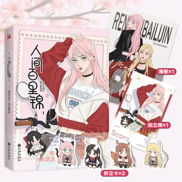 Ren Jian Bai Li Jin Chinese Manga Book Volume 1 Flower God Baili Jin ...