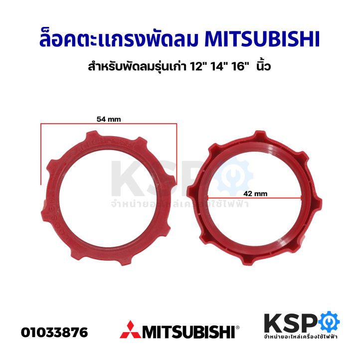 Mitsubishi fan grille lock 12 "14" 16 "inch (old model) fan grille lock ...