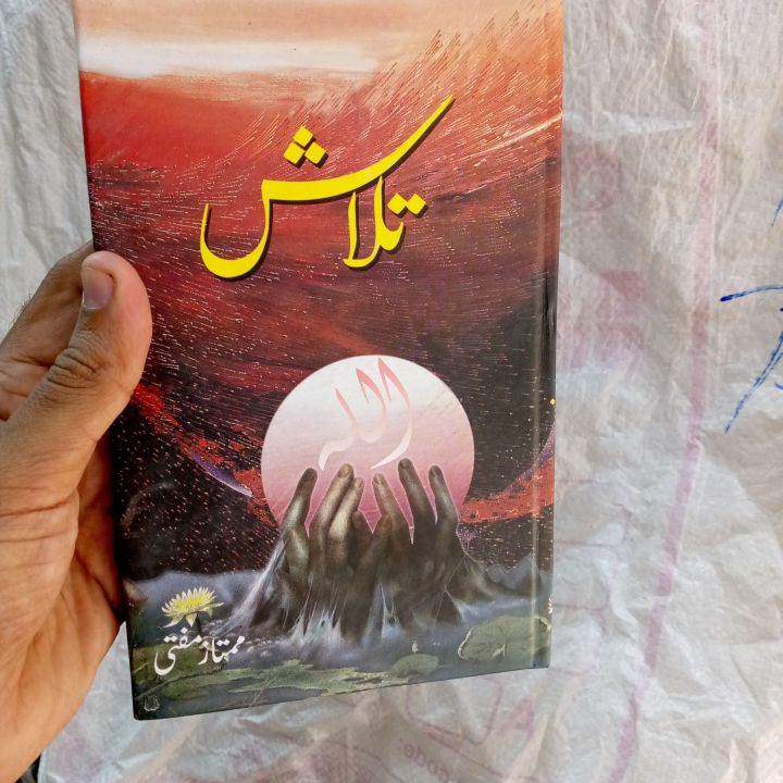Tallash By Mumtaz Mufti | Daraz.pk