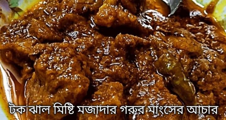 Gorur mangser achar - Beef pickles 500gm | Daraz.com.bd