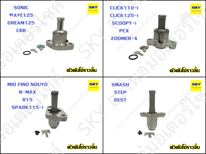 Sonic Dream CBR CLICK125-i Scoopy PCX Mio Fino Nouvo smash spark wave Sonic click dream Mio push ...