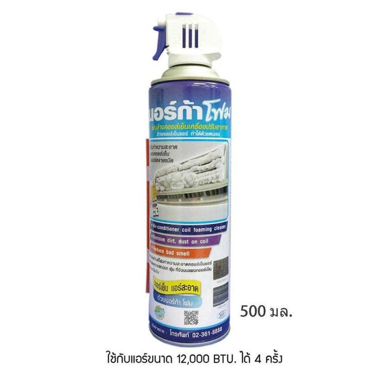 Norca foam spray nf09 for flush coil with 500 decontamination. | Shop ...