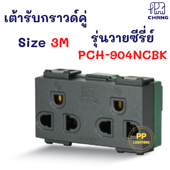 Chang double ground round/flat plug black version Y-SERIES PCH-904NCBK ...