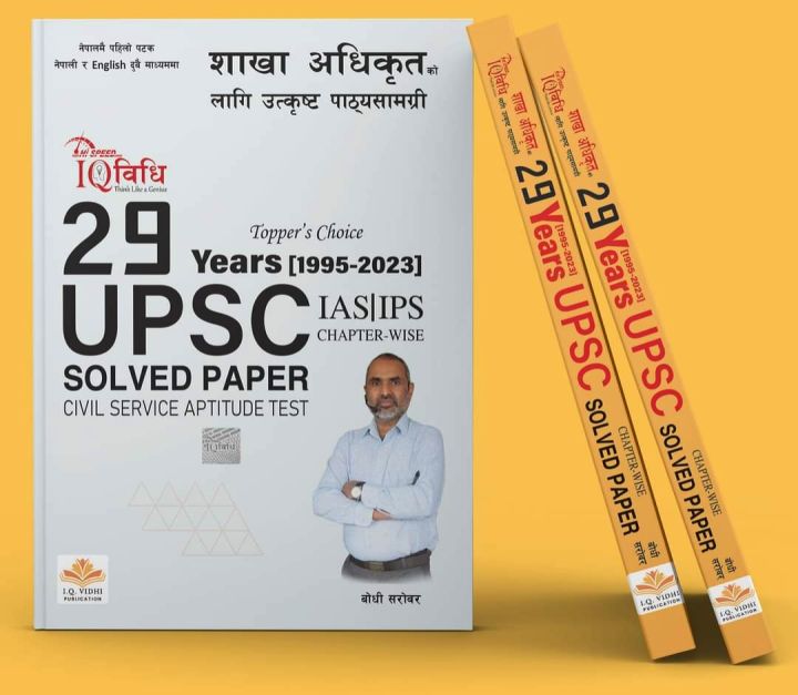 High Speed IQ Vidhi || 29 Years (1995-2023) UPSC Solved Papers || IAS ...