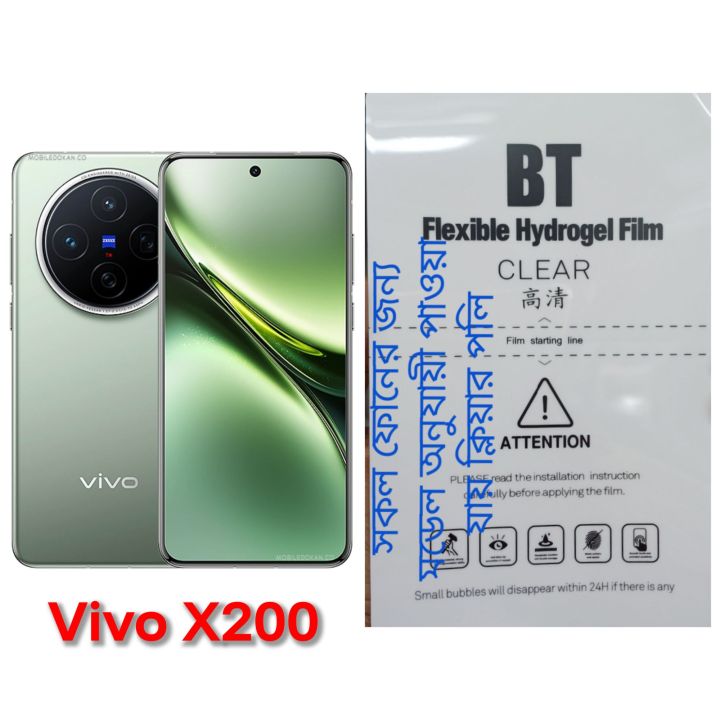 For Vivo X200 Front Side Clear Poly Sticker (Front Side Clear Poly) 3 ...
