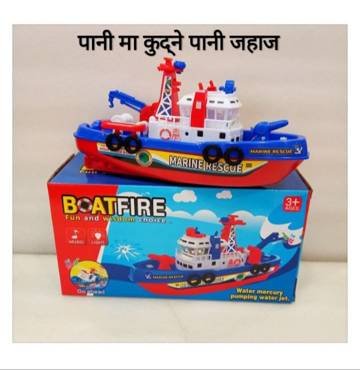 Ship Electric Boat Water Pumping Jet Toys | Daraz.com.np