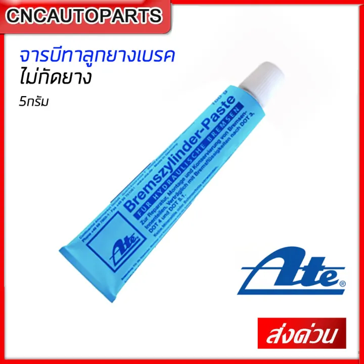 (Express Delivery) ate 5G. of grease brake fluid | Shop.com.mm