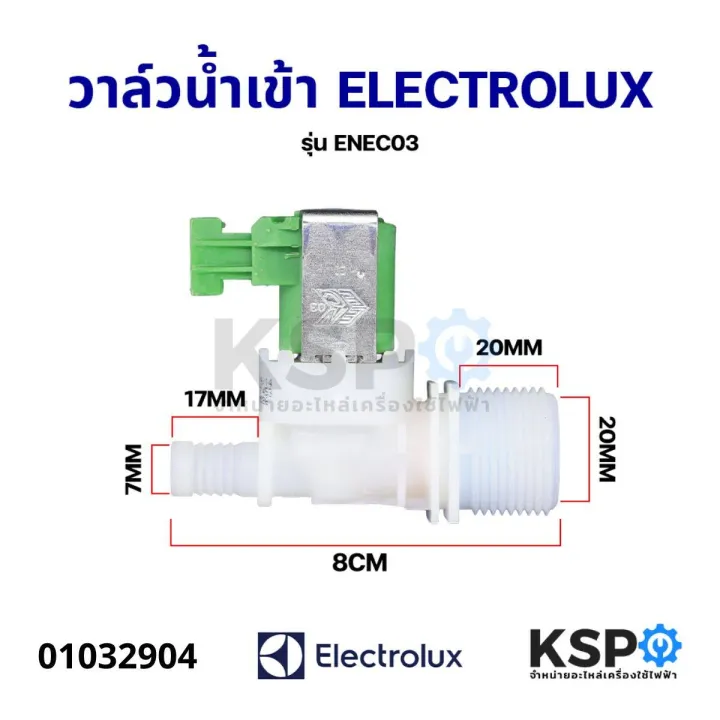 Water inlet valve, washing machine, single valve, Electrolux Electrolux ...