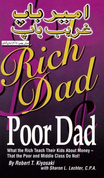 Rich dad poor dad soft form avalable pdf | Daraz.pk