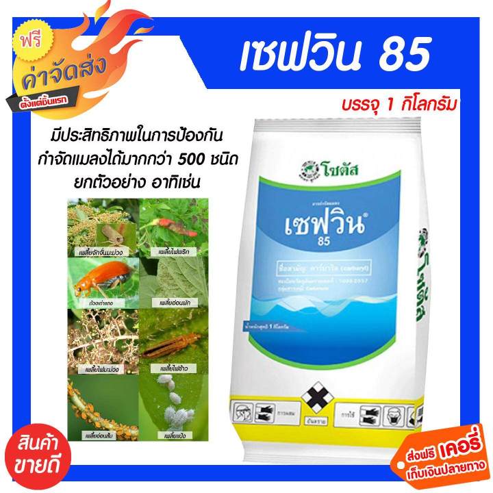 Safe win 85 1 kg, get rid of various kinds of insects, both pimple, aphid powder, aphids and ...