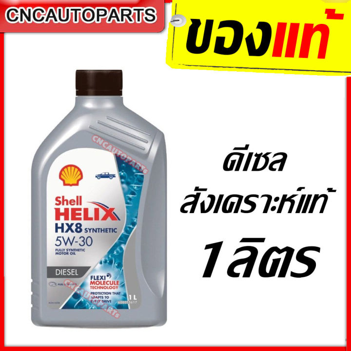 Shell hx8 5W30 synthetic diesel engine oil 100% Shell 5W-30 | Shop.com.mm