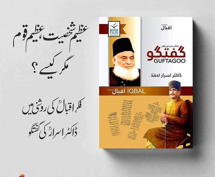 Iqbal (Guftagoo) by Dr Israr Ahmed | Daraz.pk