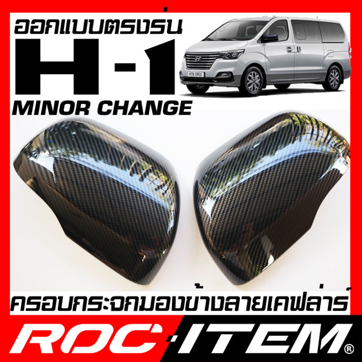 Hyundai H-1 minor change Kevlar Kevlar Kevlar Kevlar side mirror cover ...