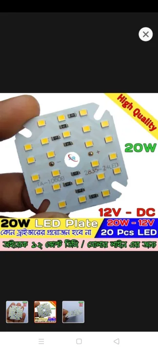 5 pis solar DC 12V Led lamp plate 20W | Daraz.com.bd