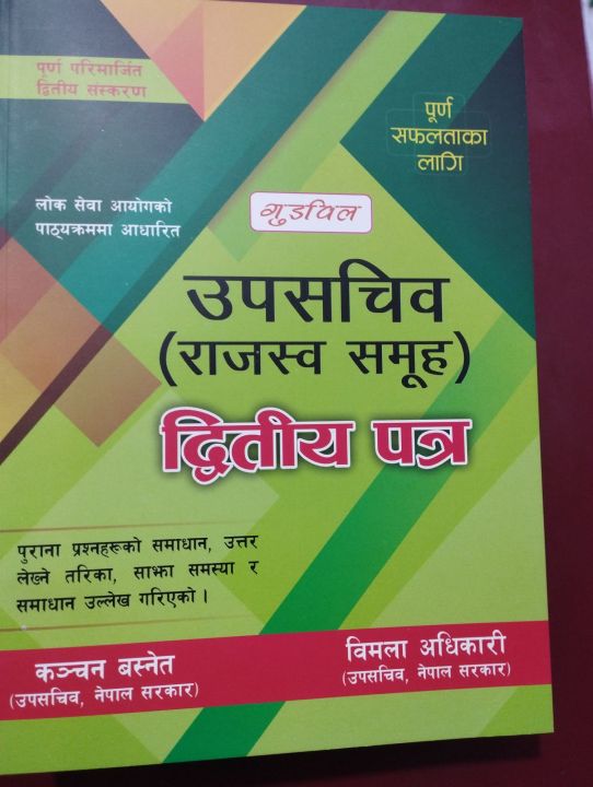 Loksewa Upasachib tayari Second paper Rajaswa samuha,purano prasnako samadhan sathai lekhne ...