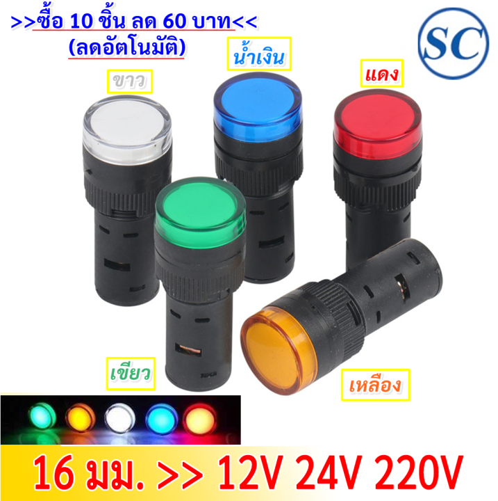 (Buy 10 pieces, add 40 baht) tiger fire pilot lamp led 16mm. 12v 24V ...