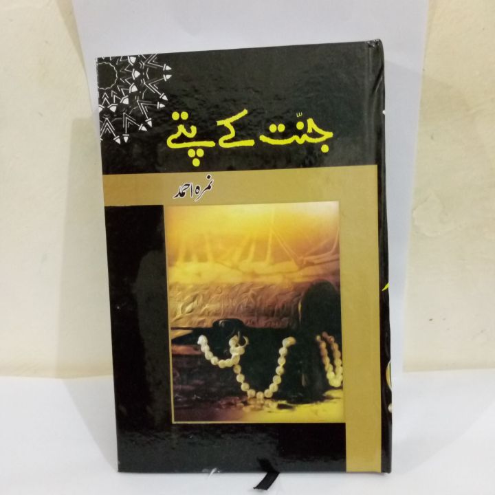 Nimra Ahmed Best Selling Urdu Book Jannat Ke Patty | Daraz.pk