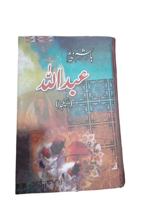 Abdullah Novel By Hashim Nadeem | Daraz.pk