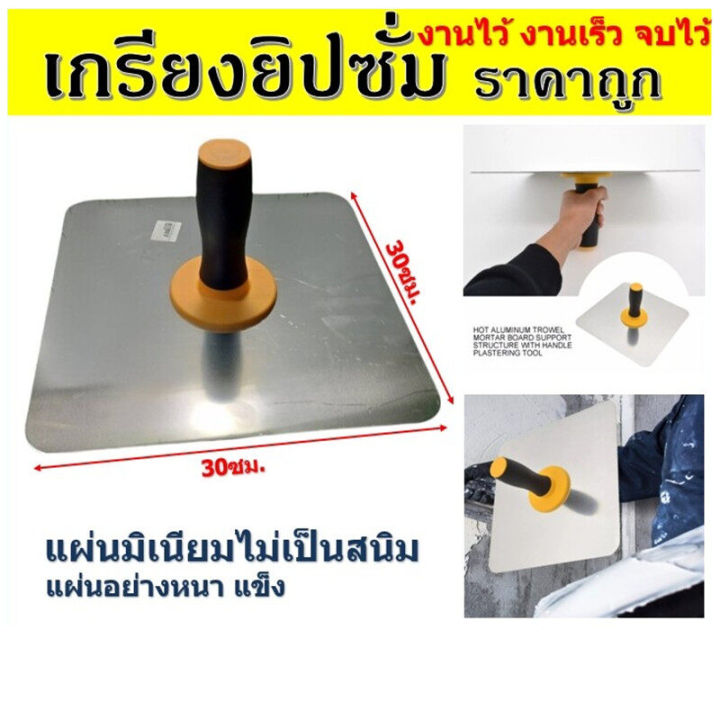 【Ecityshop】 gypsum trowel, pick up gypsum board, gypsum board (aluminum ...