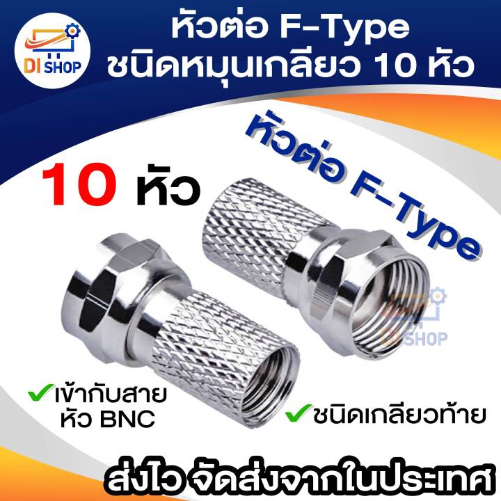 F type connector (F-type connent) spiral type (hand-twisted) to RG6 ...