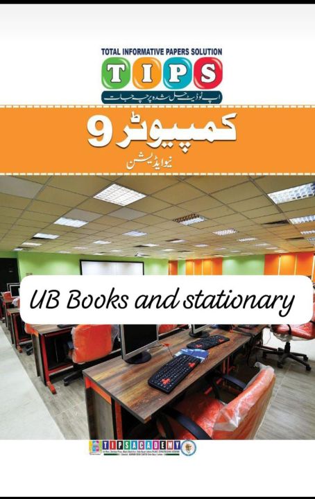 Tips Computer 9th class New Edition 2024 Five years solved past paper ...