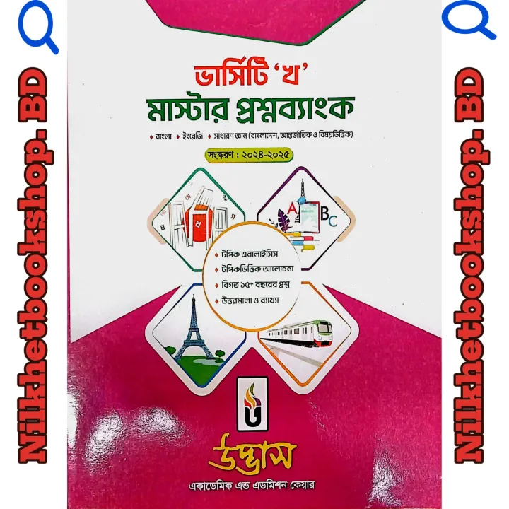 Udvash Varsity Kha Master Question Bank 2024-25 New Edition | Daraz.com.bd