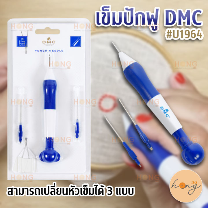 DMC # u1964 full needle can change 3 types of needle tips [ready to ...