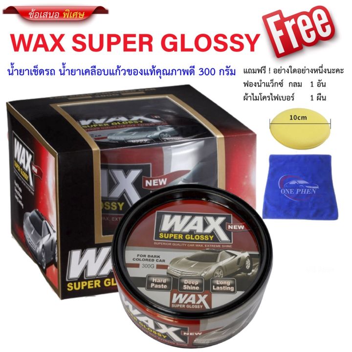 Wax super glossy 300.g. high quality genuine glass cleaner | Shop.com.mm