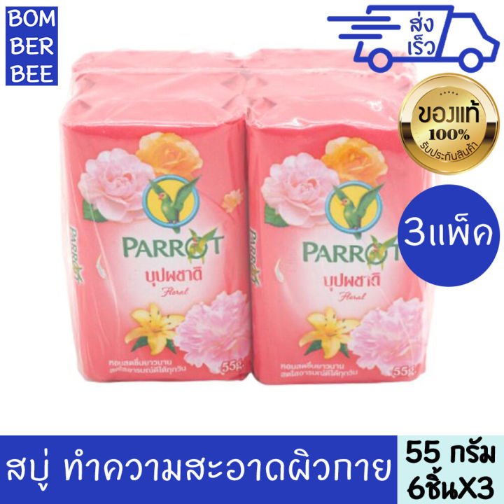 Parrot botanicals, soap bar, botanical gardens, pink 55 g X 6 3 pack ...