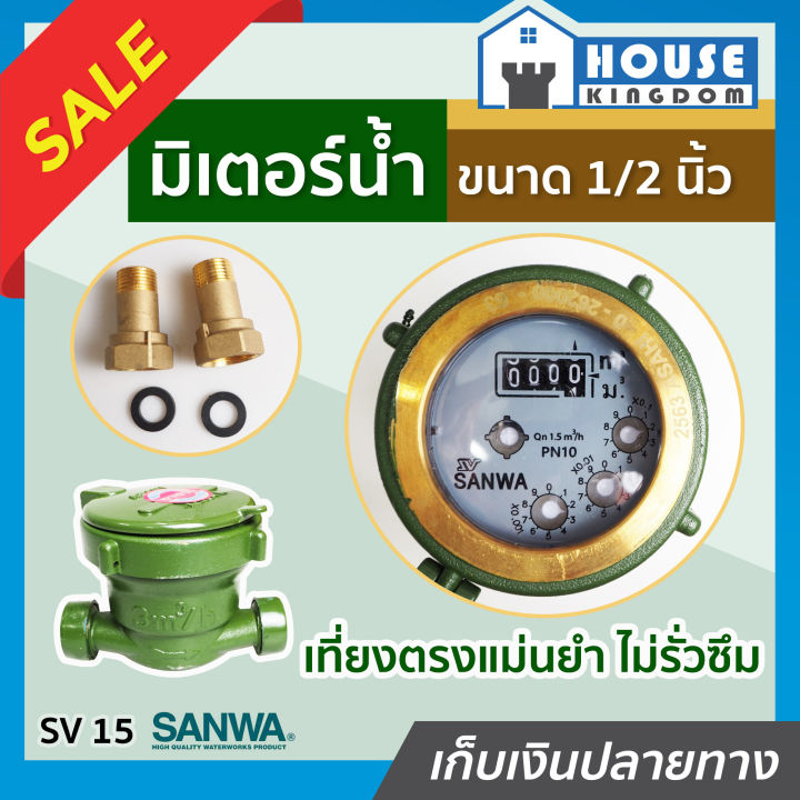 ♜Fast shipping♜Sanwa 4 inch brass water meter (1/2 inch) SV 15 water meter sunwa N43-02 water ...