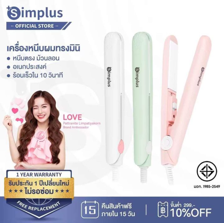 Simplus straightener(made in thailand) | Shop.com.mm