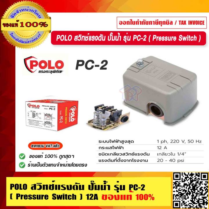 Polo water pump pressure switch model PC-2 (pressure switch) 12A 100% ...
