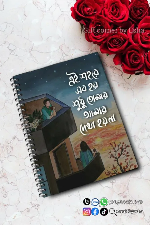 Digital graphic customised notebook | Daraz.com.bd