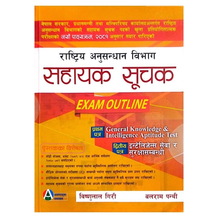 Sahayak Suchak Exam Outline | Pratham Tatha Dwitiya Patra | Edition ...
