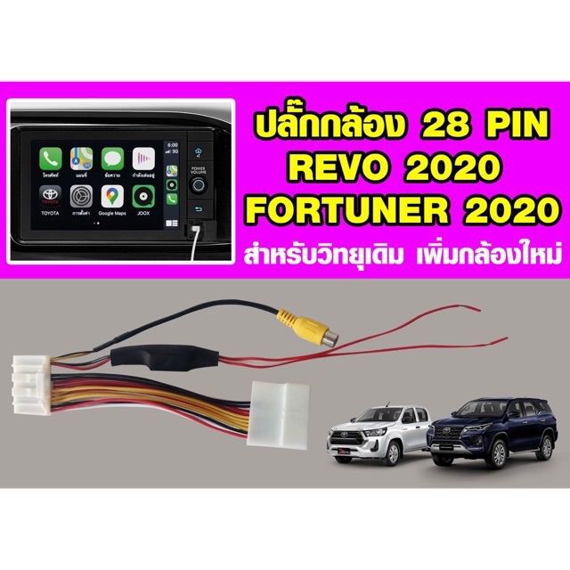 28pin (RR) camera extension plug for Toyota Revo & Fortuner 2020 car ...