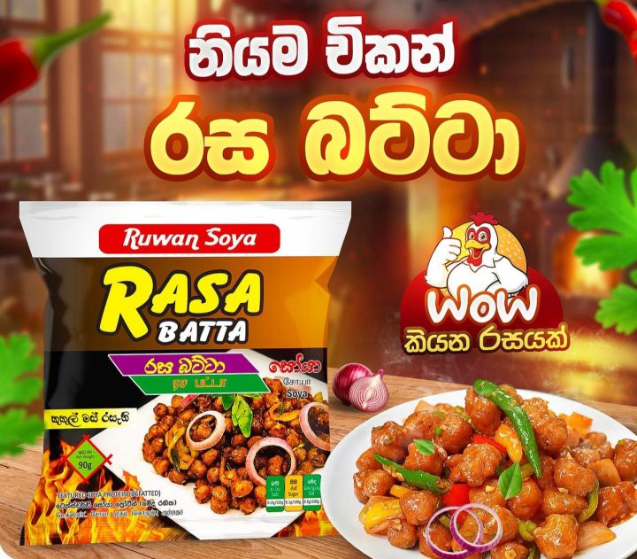Rasa Batta90g 🔥🐔️ | Daraz.lk