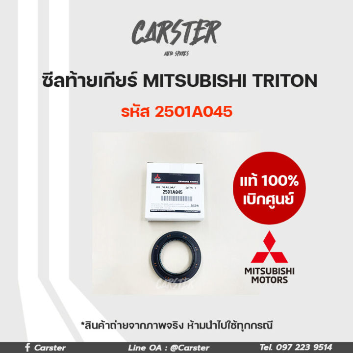 Mitsubishi Triton rear seal, genuine, zero code 2501a045 | Shop.com.mm
