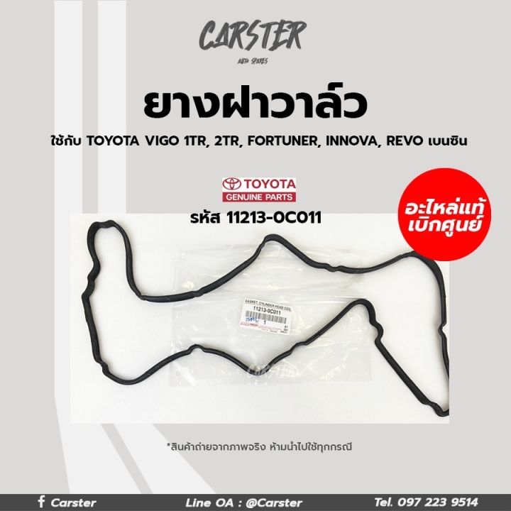 Toyota Vigo 1tr, 2tr, Fortuner, Innova code 11213-0c011, 11214-0c011 ...