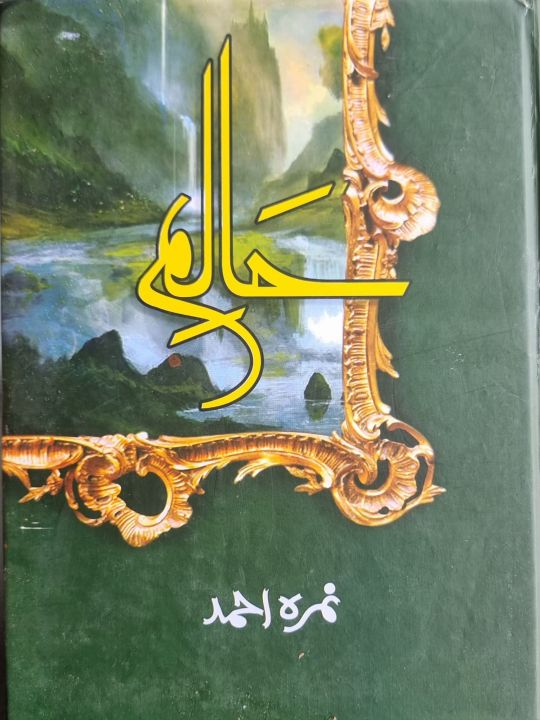 Haalim By Nimra Ahmad Part 1 | Daraz.pk