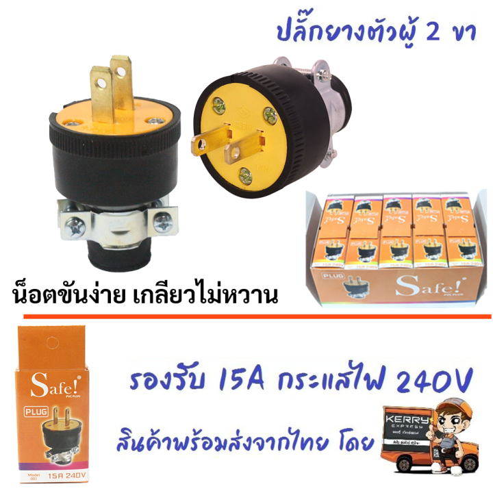 Safe male rubber plug with Chuck 2 pin flat 15A 240V model 001 brass ...