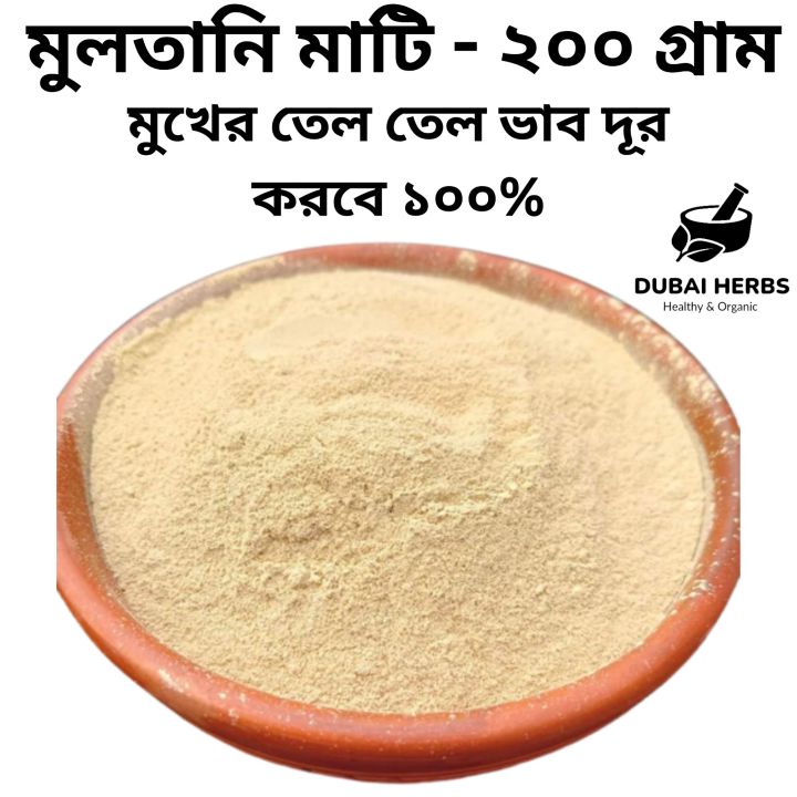 Multani Mati Powder - 200gm - Dubai Herbs | Daraz.com.bd