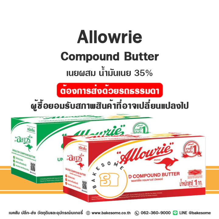 Allowrie compound butter salted butter 1kg | Shop.com.mm
