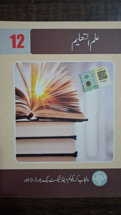12 Class Education Textbook Punjab Boards 2025 / 12 Class Education ...