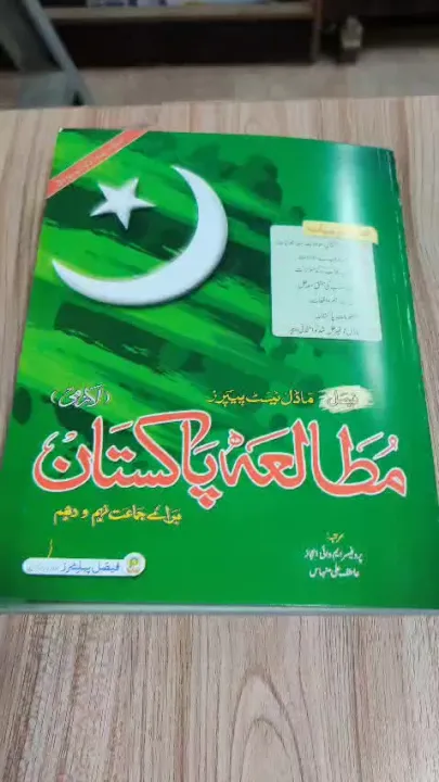 Faisal Model Test Papers Pakistan Studies Urdu Mutalla Pakistan Class X ...