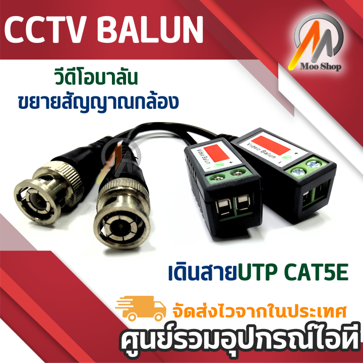 Video balun CCTV balun, CAT5e balun, BNC to UTP | Shop.com.mm