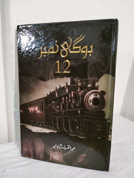 Bogi Number 12 (Novel) by Mehr Ul Nisa Shahmeer Urdu Novel | Daraz.pk