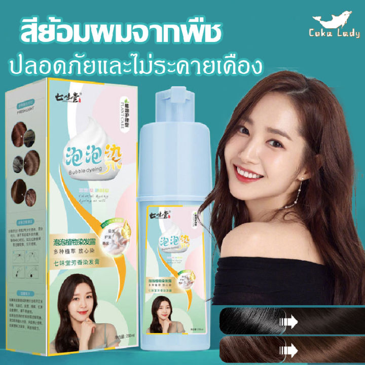 Foam dye hair dye foam color change hair dye cream color hair dye cream ...