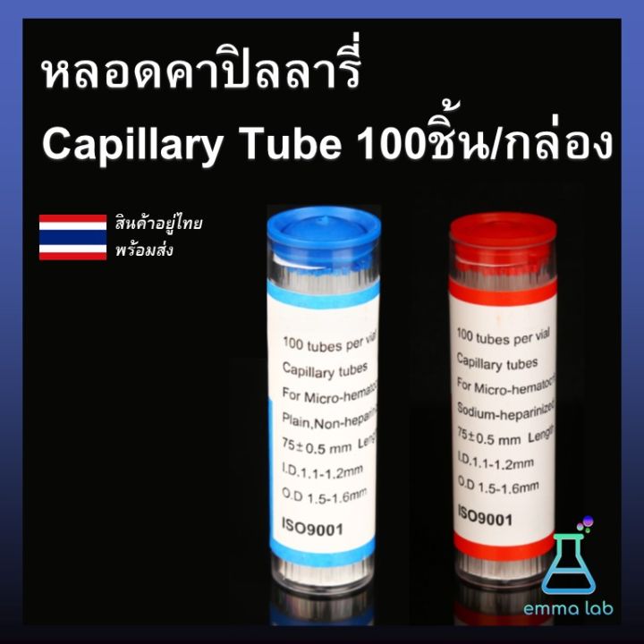Capillary tube 100 pcs/box | Shop.com.mm
