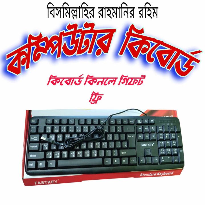 Fastkey /A.tack best Quality keyboard | Daraz.com.bd