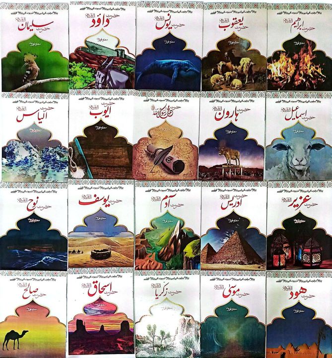 Islamic Story Book Set – 20 Books of Prophets’ Stories for Kids & Adults | Daraz.pk
